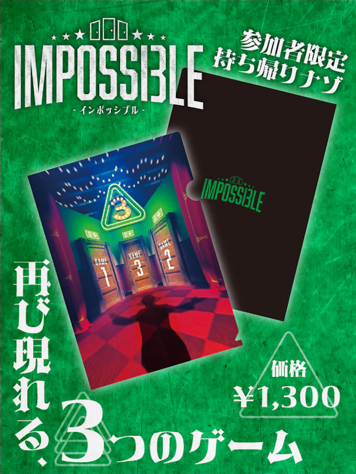 IMPOSSIBLE | Tumbleweed